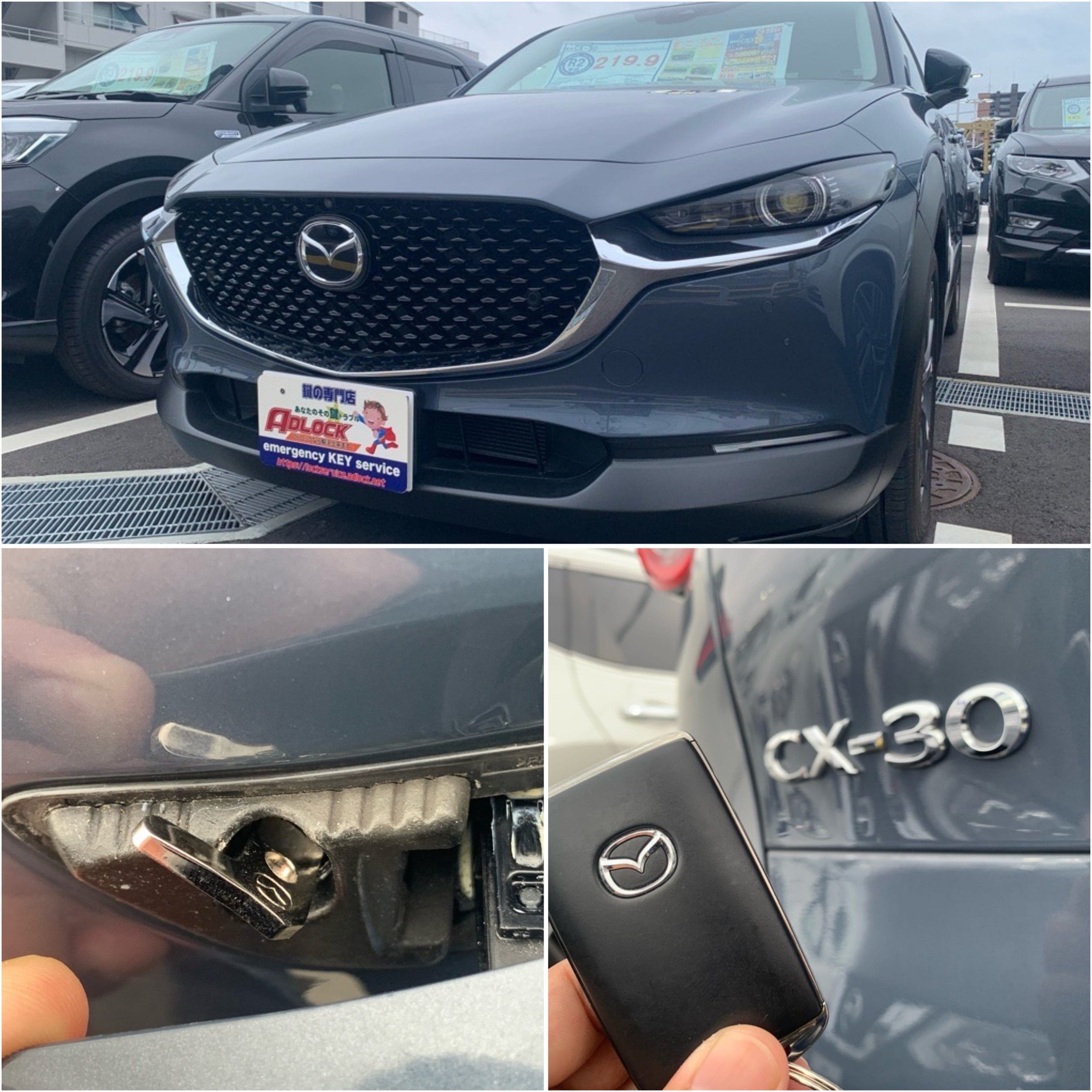 【近くの鍵屋】広島でマツダ CX30の新しい鍵を早く手軽に作れる鍵屋ならアドロック ｜ 鍵交換や合鍵、鍵修理は広島鍵屋【ロックサービス・アドロック】へ